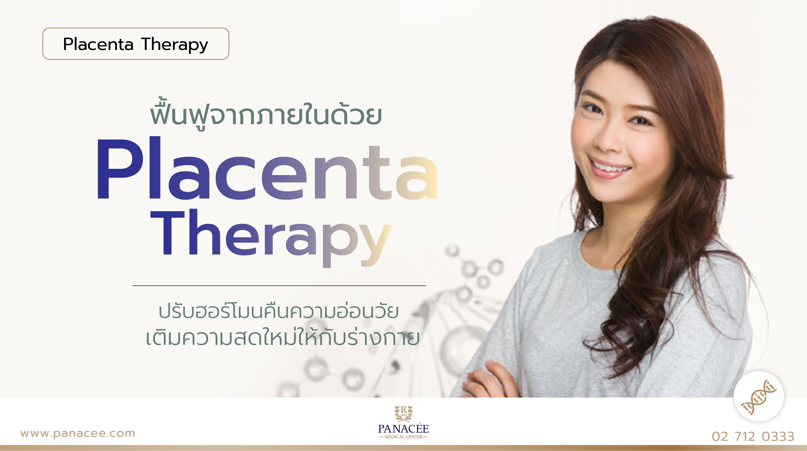 ความรู้เกี่ยวกับเซลล์บำบัด